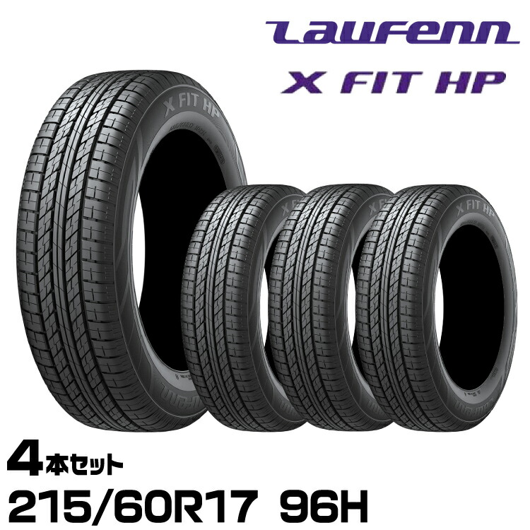 【楽天市場】正規品 ラウフェン X FIT HP（LA41） 215/60R17 96H 4本セット サマータイヤ X フィット HP ...