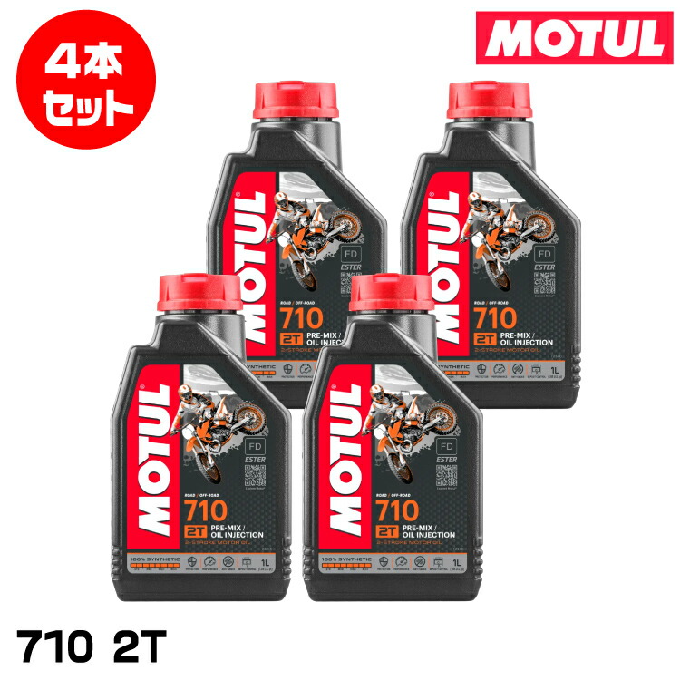 【楽天市場】MOTUL 104034 710 2T 1L×4本セット 2ストローク エンジンオイル モチュール：グリーンテック楽天市場店