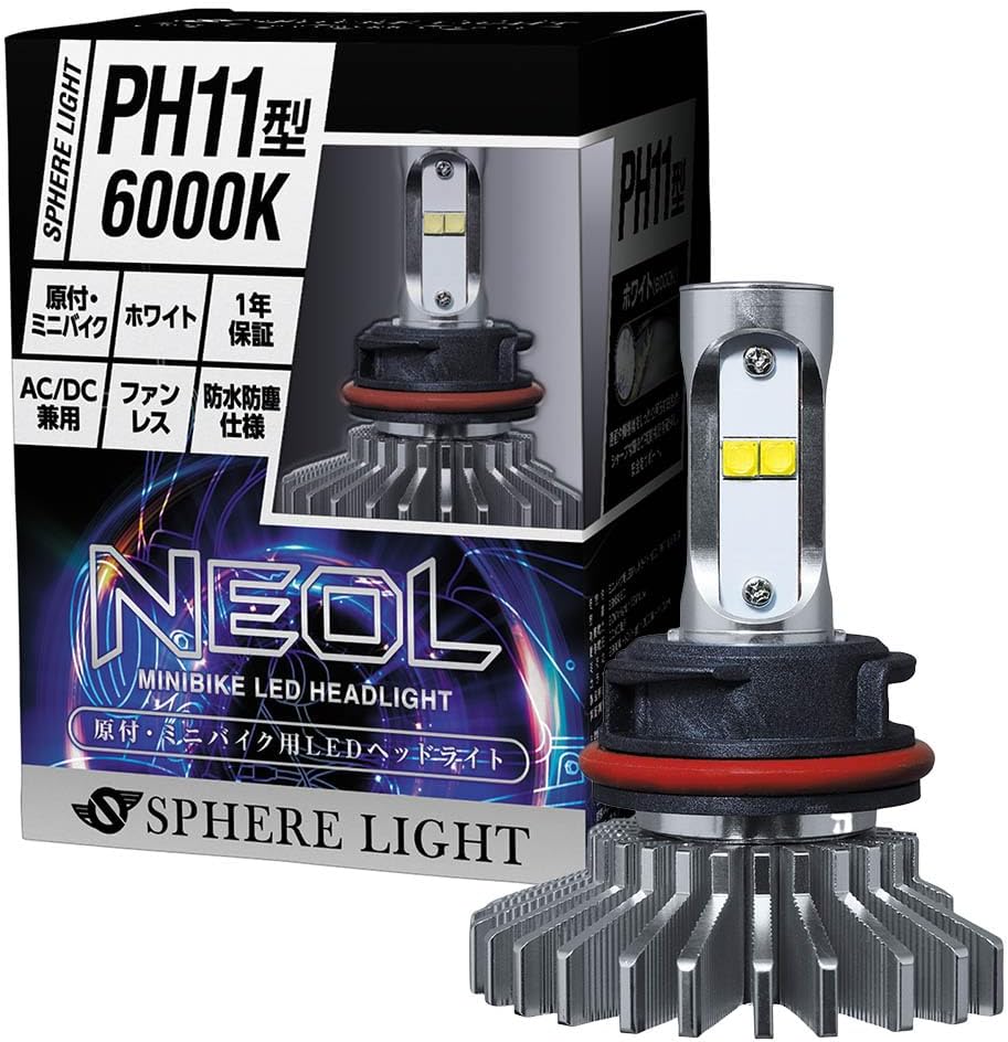 【楽天市場】スフィアライト SBNS060 原付・ミニバイク用LEDヘッドライト NEOL PH11型 6000K：グリーンテック楽天市場店