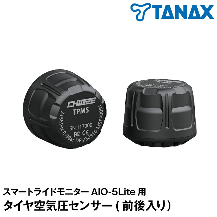 【楽天市場】TANAX x CHIGEE タイヤバルブに装着するだけの簡単取付。AIO-5Lite用 タイヤ空気圧センサー(前後入り）【SRS-002】：グリーンテック楽天市場店