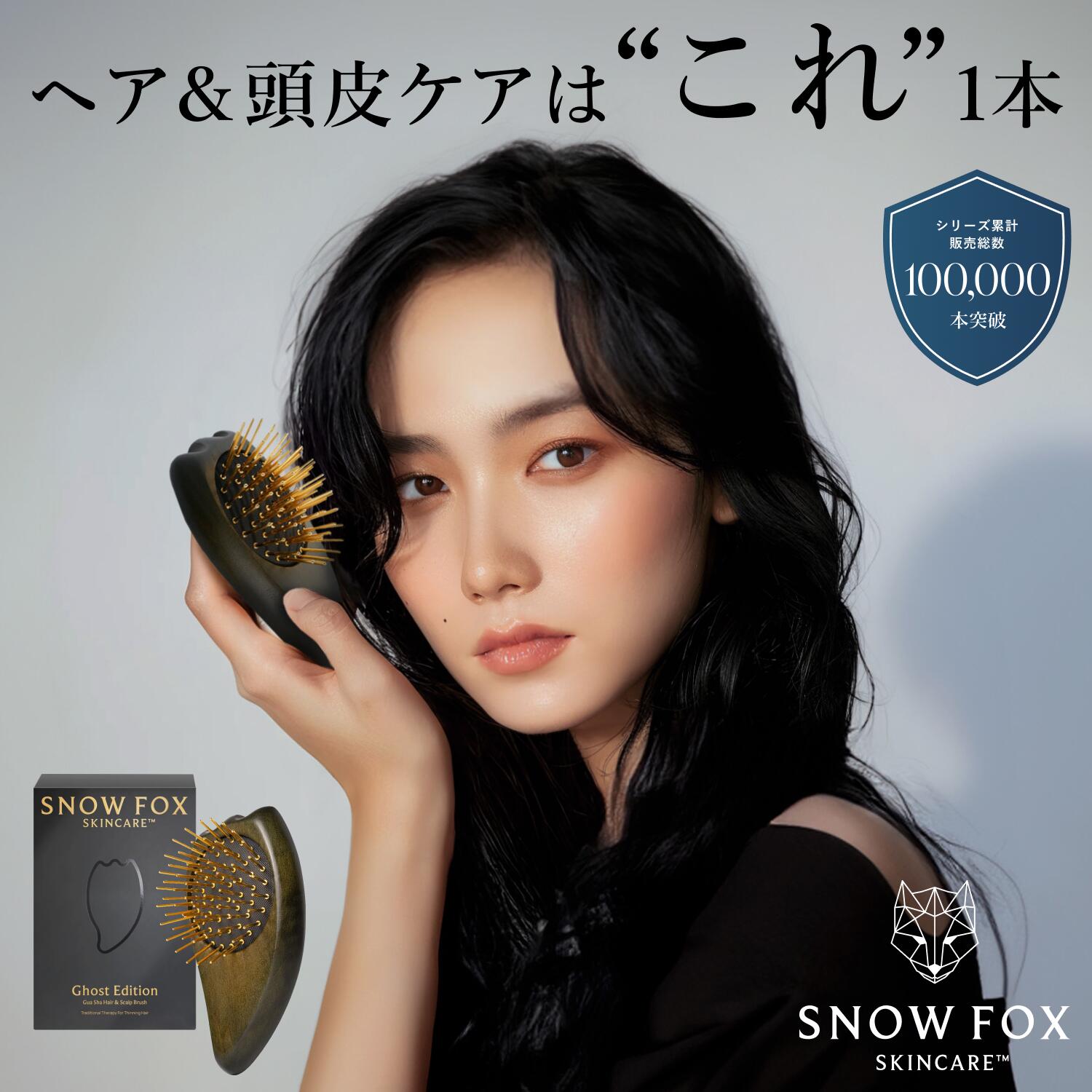 SNOW FOX SKINCARE 公式 プレミアム FOX カッサ ゴースト ヘアブラシ ブラック ヘアケア スノーフォックス ヘッドスパ ...
