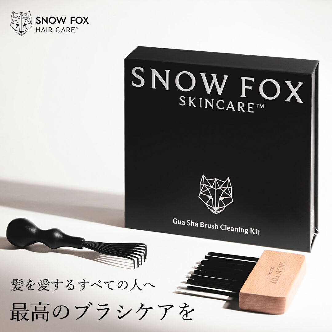 【楽天市場】SNOW FOX SKINCARE 公式 プレミアム FOX カッサ ヘアブラシ クリーニングキット プレゼント スノーフォックス ...