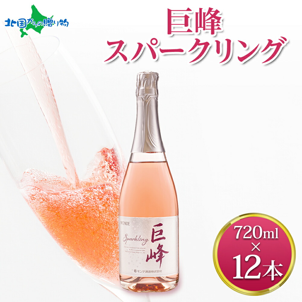 【楽天市場】巨峰スパークリング 720ml 12本セット モンデ酒造 スパークリング ワイン 巨峰 酒 お酒 ぶどう 果実酒 贈り物 贈答 誕生日 御歳暮 お歳暮 ギフト ワイン お酒 ...