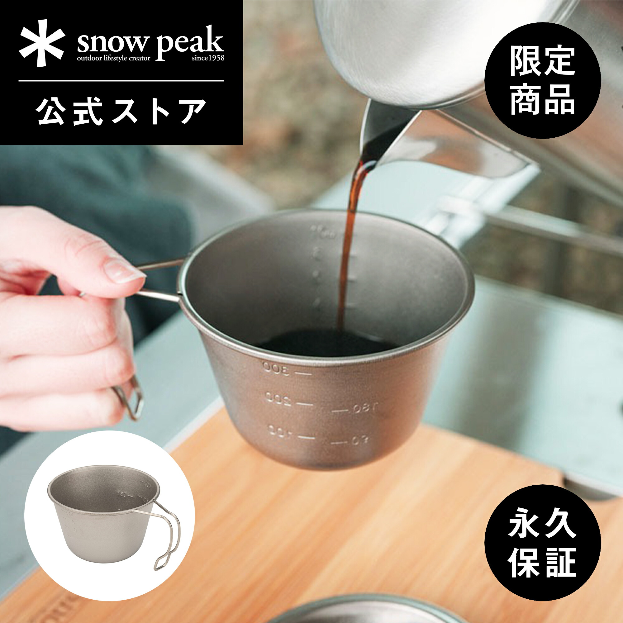 【楽天市場】【限定商品】【雪峰祭 2025 春限定】snowpeak 深型チタンシェラカップ 2025 SPRING EDITION FES-382 シェラカップ 食器 皿 容器 軽量 目盛り ...