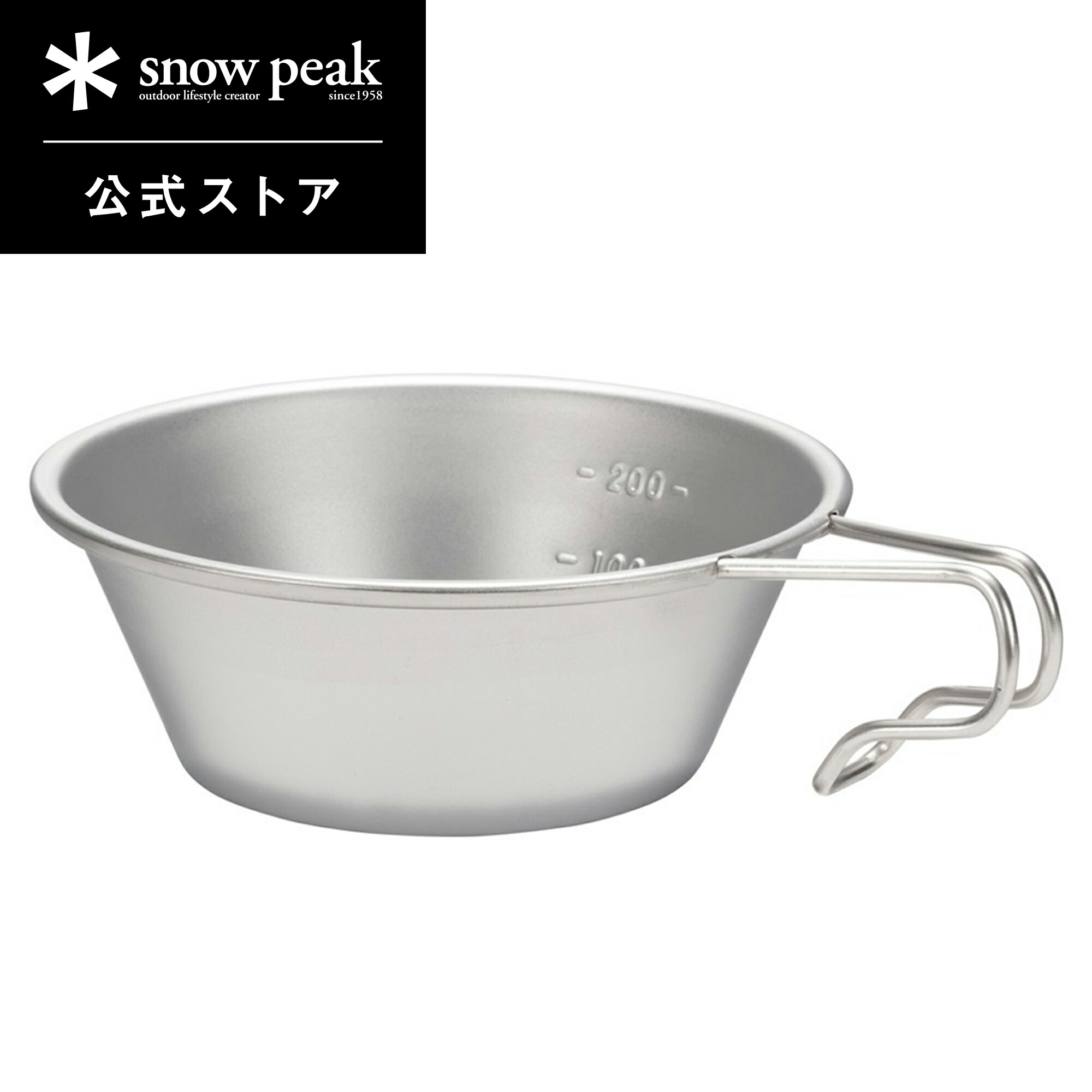 【楽天市場】【 スノーピーク 公式 】【永久保証付】snowpeak ステンレスシェラカップ E-203 キャンプ アウトドア：Snow Peak 公式
