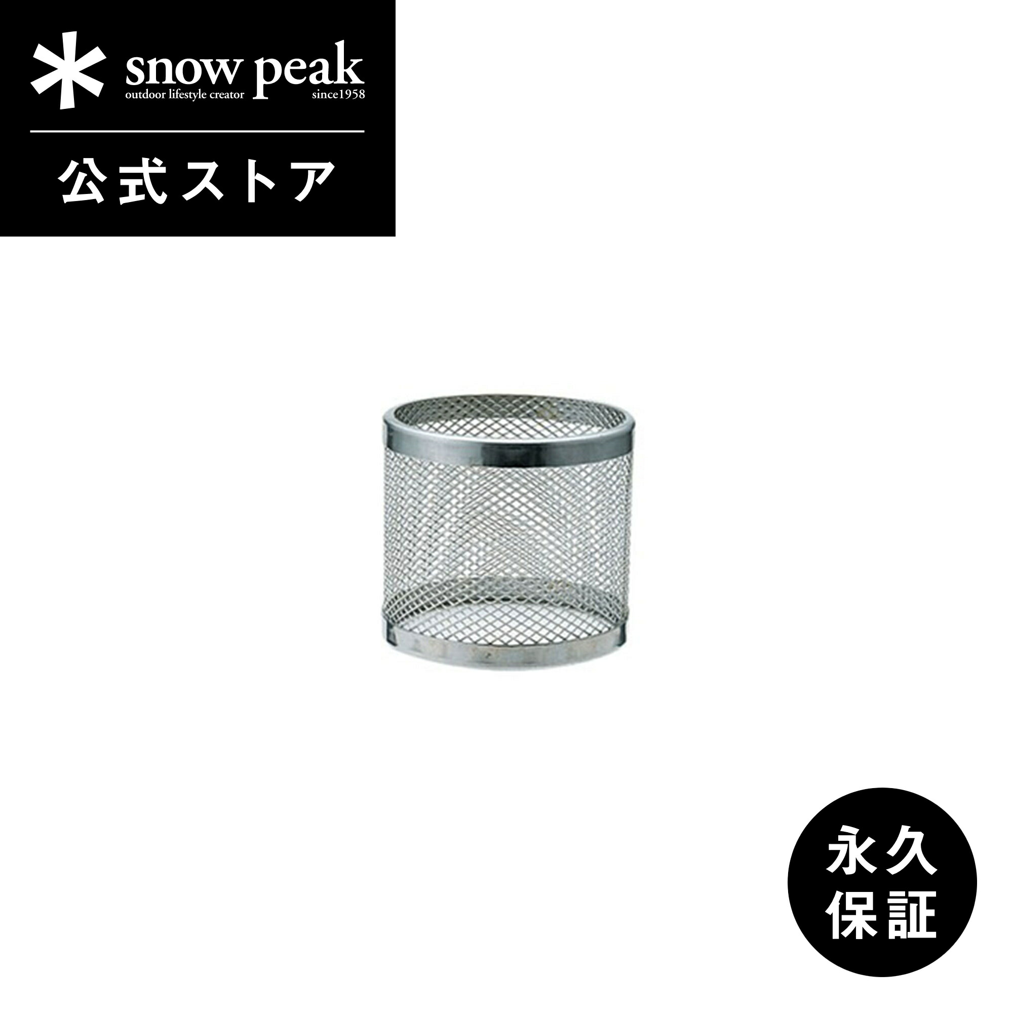 【楽天市場】【スノーピーク 公式】【永久保証付】snowpeak メッシュグローブ S GP-007 グローブ ギガパワーランタン 天 専用 ガスランタン ランタン ライト ランプ 照明 卓上 ...