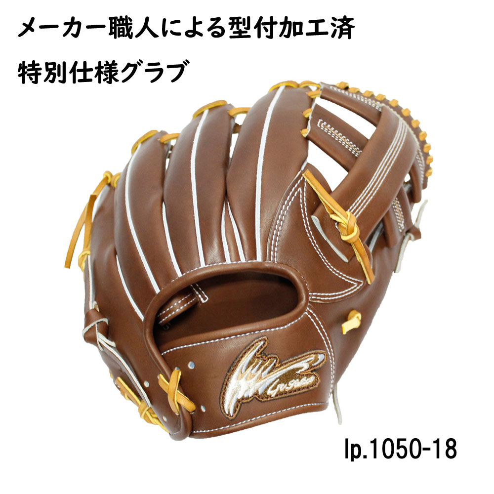 【楽天市場】Ip select アイピーセレクト Ip.1050-18.a 野球 グラブ グローブ 内野手用 硬式 十河モデル LH 右投げ用：スポーツネットさっぽろ