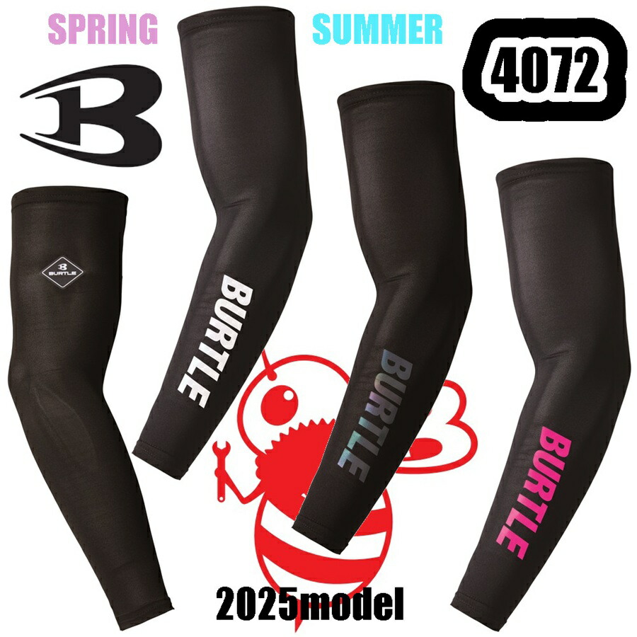 【楽天市場】M-XXL アームカバー 4072 BURTLE 2025年モデル 腕カバー 腕用 春夏用 ユニセックス 通気性 UVカット ストレッチ 吸汗速乾 日焼け防止 バートル 交換返品 ...