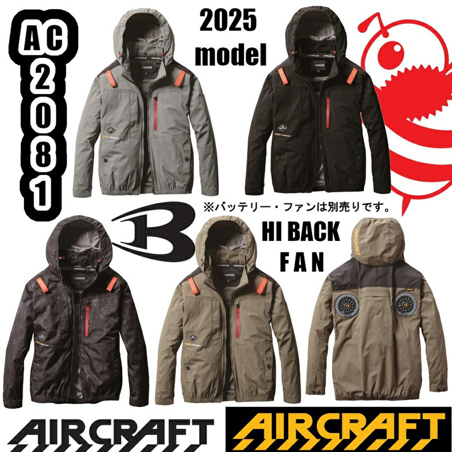 【楽天市場】S-3XL ACブルゾン AC2081 BURTLE 2025年モデル AIRCRAFT ハイバックファン 長袖 空調ウェア ナイロン100％ 空調服 ユニセックス 撥水 遮熱 ...