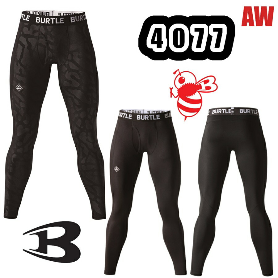 【楽天市場】S-XL ホットフィッテッドパンツ 4077 BURTLE 防寒着 作業服 秋冬用 ユニセックス 肌着 インナー レギンス タイツ コンプレッションウェア ストレッチ 保温性 裏 ...