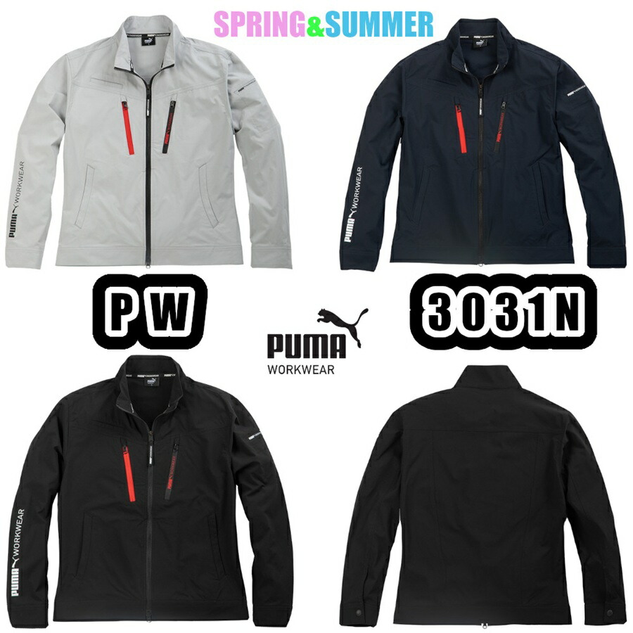 【楽天市場】作業ウェアPUMA ワークジャケット S-4L PW-3031N PUMA WORKWEAR 作業服 ストレッチ 制電 帯電防止 ...