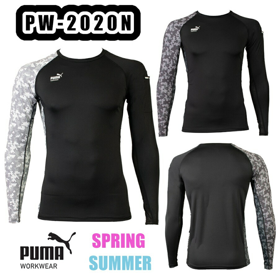 【楽天市場】作業ウェアPUMA 長袖パフォーマンスウェア M-LL PW-2020N PUMA WORKWEAR 夏用 作業服 ストレッチ 吸汗速乾 UVカット プーマ ワークウェア ...
