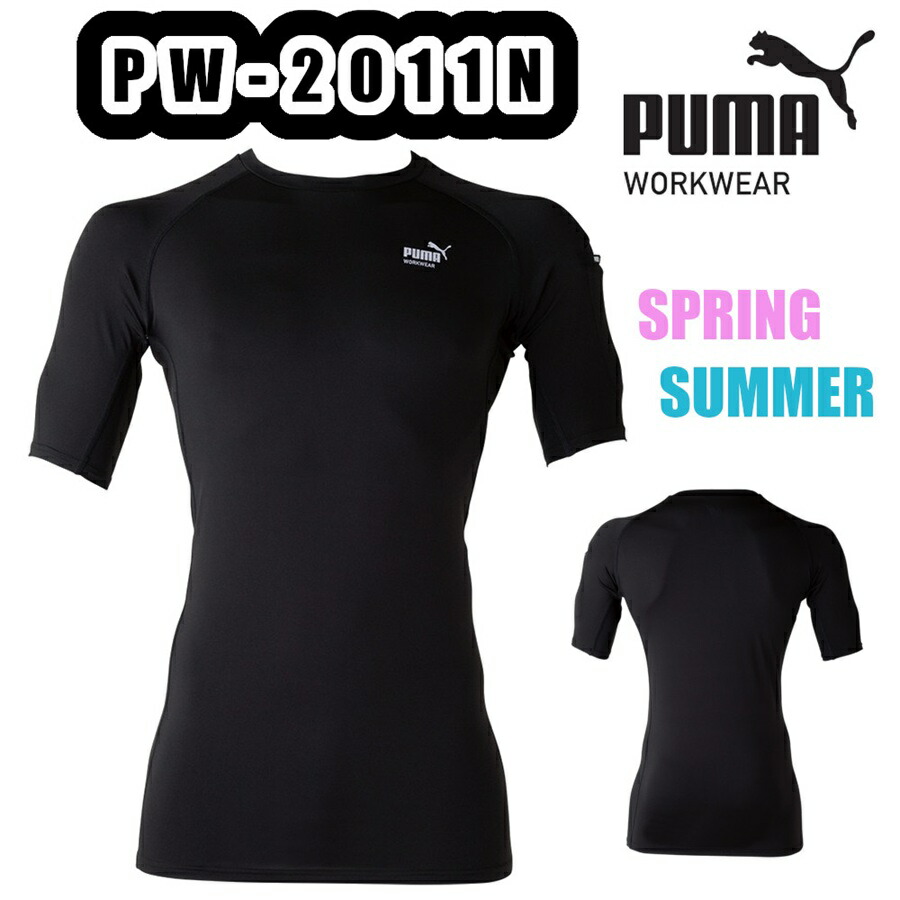 【楽天市場】S-LL 作業ウェアPUMA 半袖パフォーマンスウェア PW-2011N PUMA WORKWEAR 夏用 作業服 ストレッチ 接触冷感 吸汗速乾 UVカット プーマ ワークウェア ...