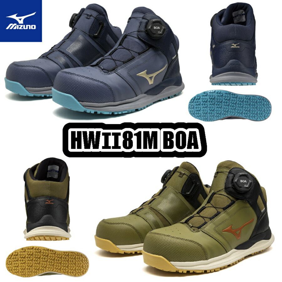 【楽天市場】24.5-29cm ALMIGHTY HWII81M BOA F1GA250105 F1GA250136 ミズノ オールマイティ 限定カラー 安全靴 硬質樹脂先芯 JSAA A種 ...