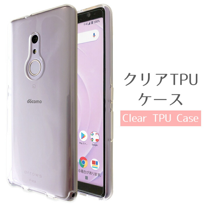 【楽天市場】ARROWS Be4 F-41A ケース クリア TPUケース スマホケース f41a arrowsbe4 アローズ docomo ...