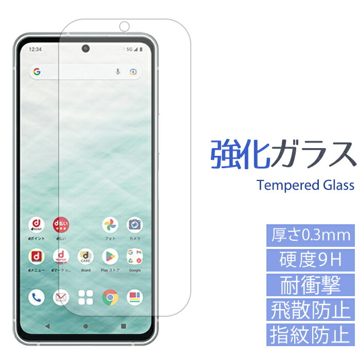 【楽天市場】ARROWS N F-51C 強化ガラスフィルム f51c 液晶 保護 シール フィルム arrowsn アローズ docomo ...