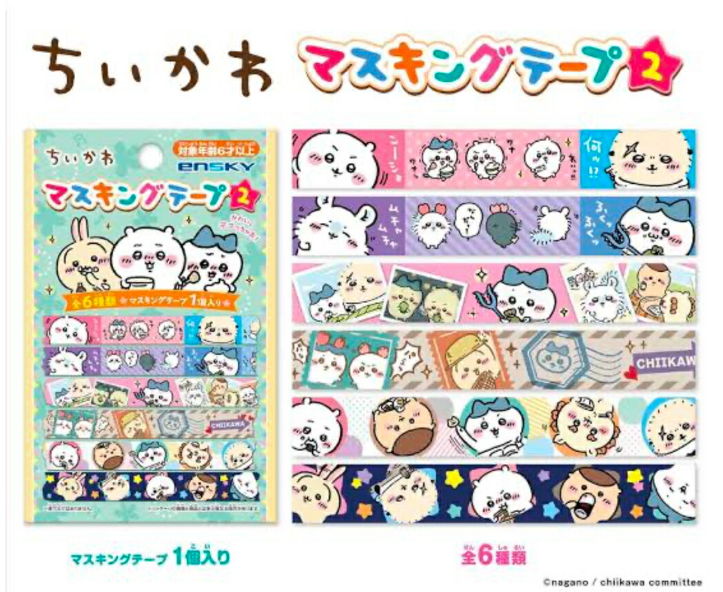【楽天市場】ちいかわ マスキングテープコレクション2（全6種） 2個セット：So-netmoソネトモ
