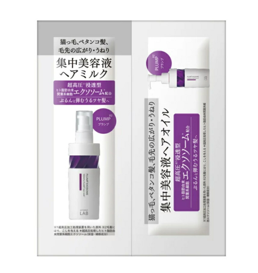 【楽天市場】アンレーベル ラボ EX バウンス ヘアミルク＆ヘアオイル（トライアルサシェ） ヘアミルク 5mL ＆ヘアオイル 3mL 1dayトライアル：So-netmoソネトモ