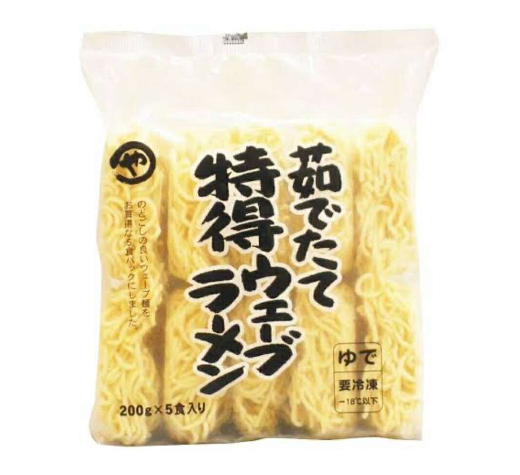 【楽天市場】茹でたて特得ウエーブラーメン 200g×5食入 冷凍：So-netmoソネトモ