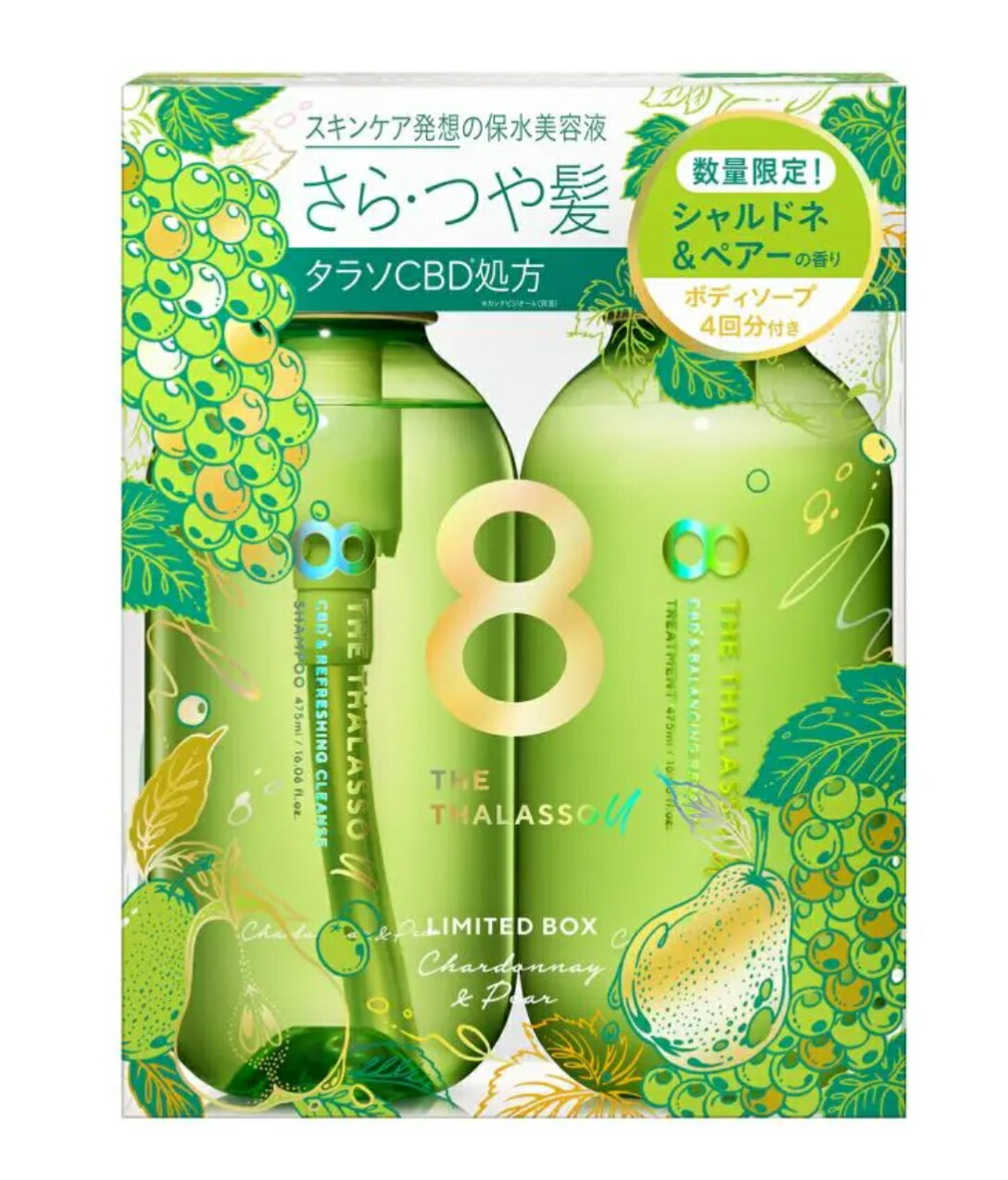 【楽天市場】8 THE THALASSO シャルドネ＆ペア—の香り シャンプー＆ヘアトリートメント ボディソープトライアル付き 限定キット 数量限定 送料無料：So-netmoソネトモ