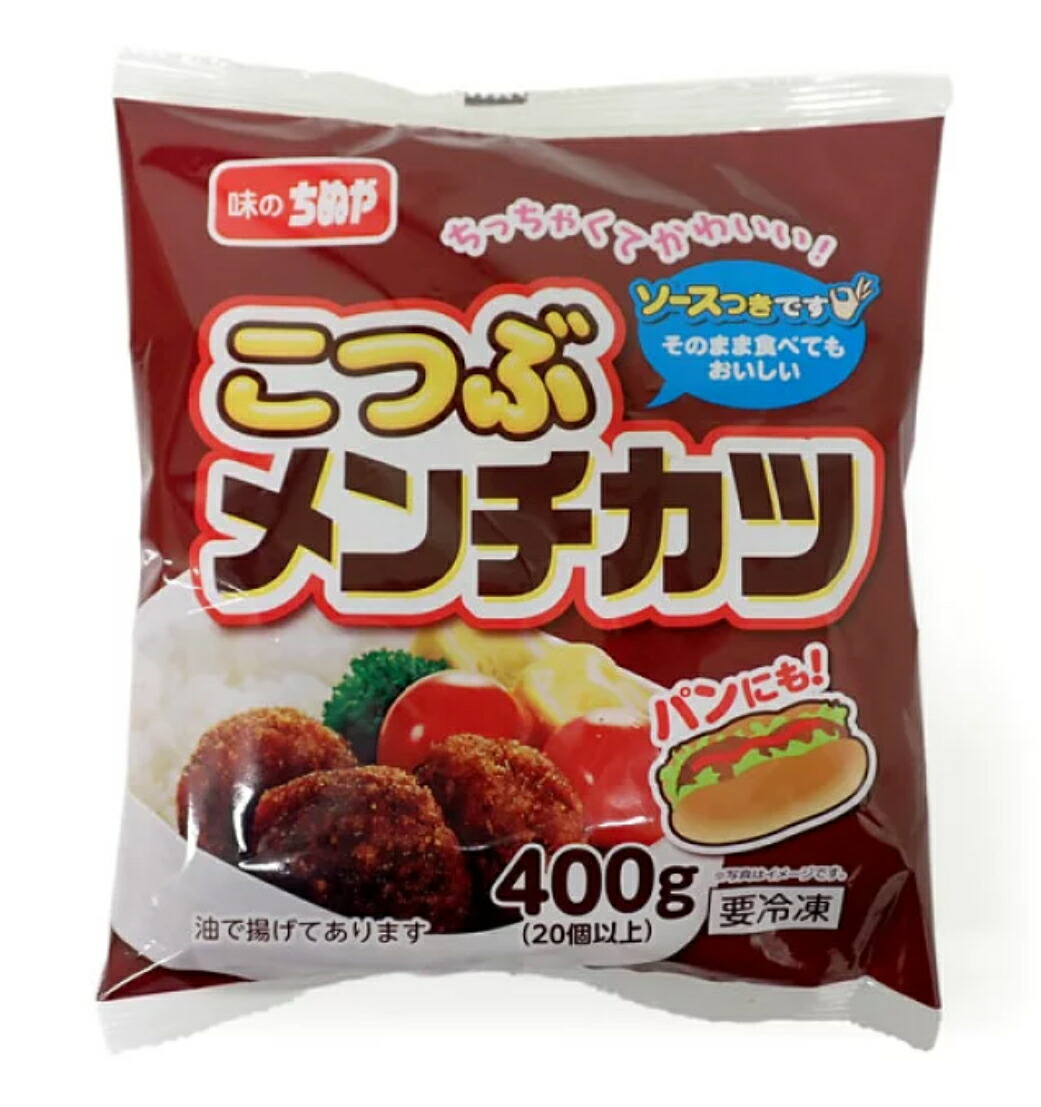 【楽天市場】味のちぬや こつぶ メンチカツ 400g*3袋セット 冷凍 自然解凍・レンジ対応 ソースまで付いて手間いらず！：So-netmoソネトモ