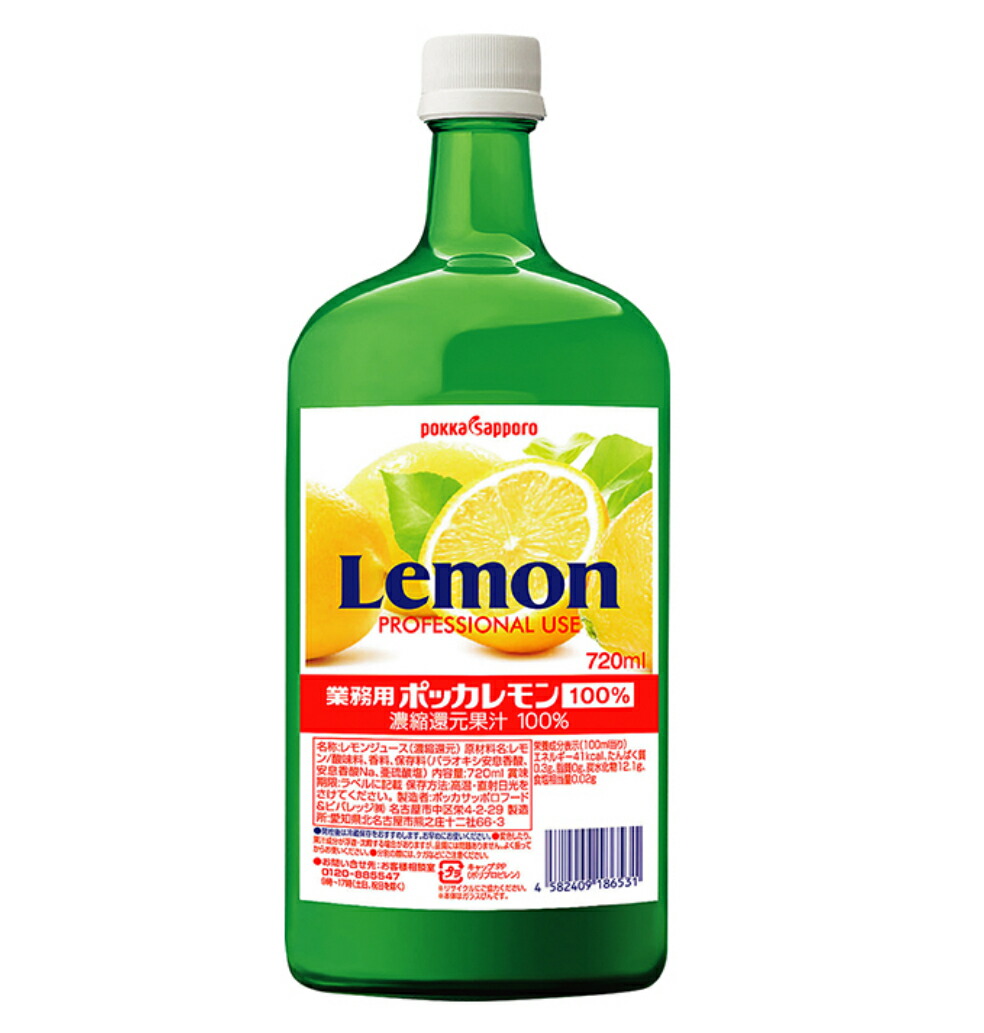 【楽天市場】ポッカ 業務用レモン 果汁100％ 720ml：So-netmoソネトモ