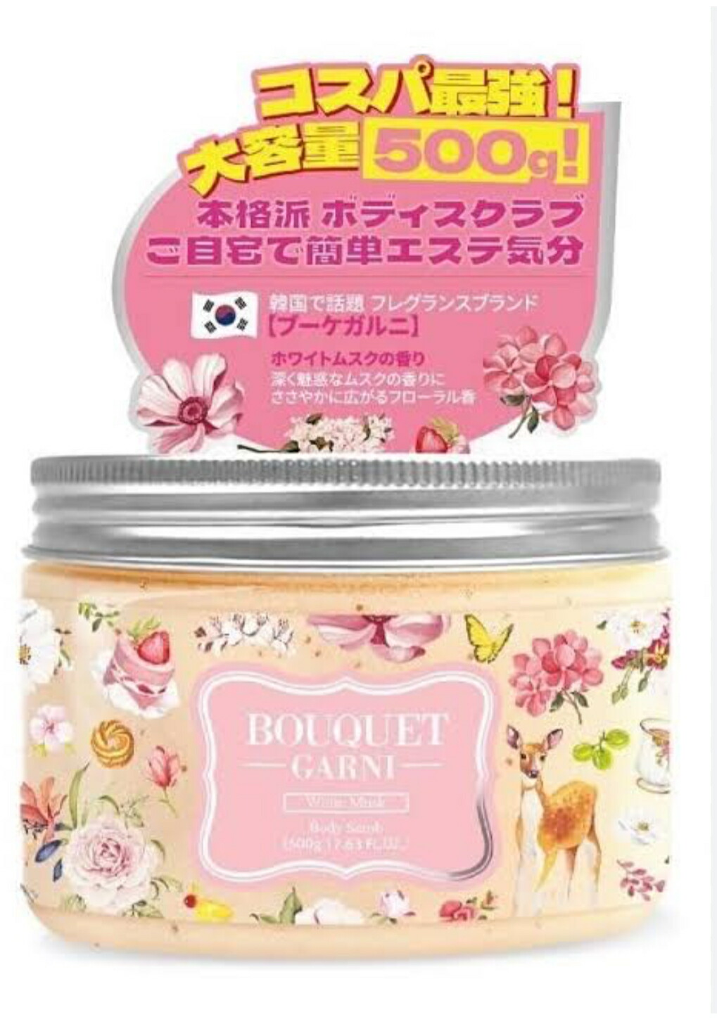 【楽天市場】ブーケガル二 Bouquet Garni ボディスクラブ ベビーパウダー ホワイトムスク イランイラン 500ml：So-netmoソネトモ