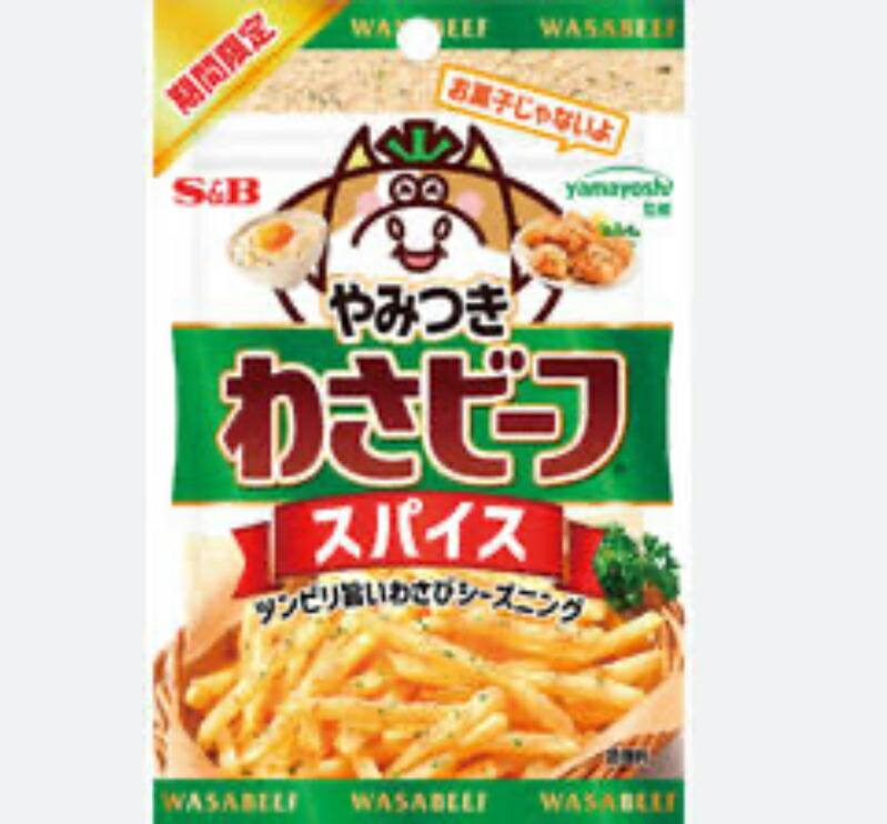 【楽天市場】S&B やみつき！わさビーフスパイス 20g×2袋セット エスビー食品 エスビー食品 1000円ぽっきり！：So-netmoソネトモ
