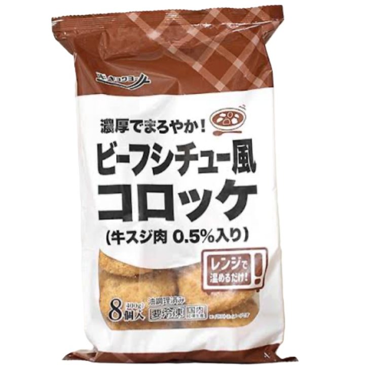 【楽天市場】ビーフシチュー風コロッケ 8個入×3袋セット 冷凍 【業務】：So-netmoソネトモ