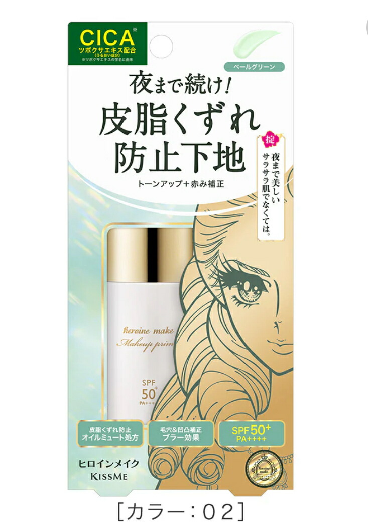 【楽天市場】キスミー ヒロインメイク ブラー ラスティングベース 28mL ペールグリーン 赤みやニキビ跡を自然に補正：So-netmoソネトモ