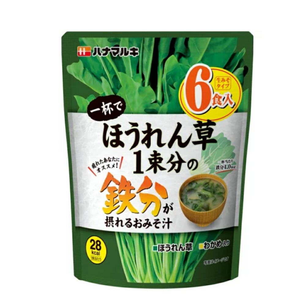 【楽天市場】ハナマルキ 一杯でほうれん草1束分の鉄分 6食 x4個セット：So-netmoソネトモ