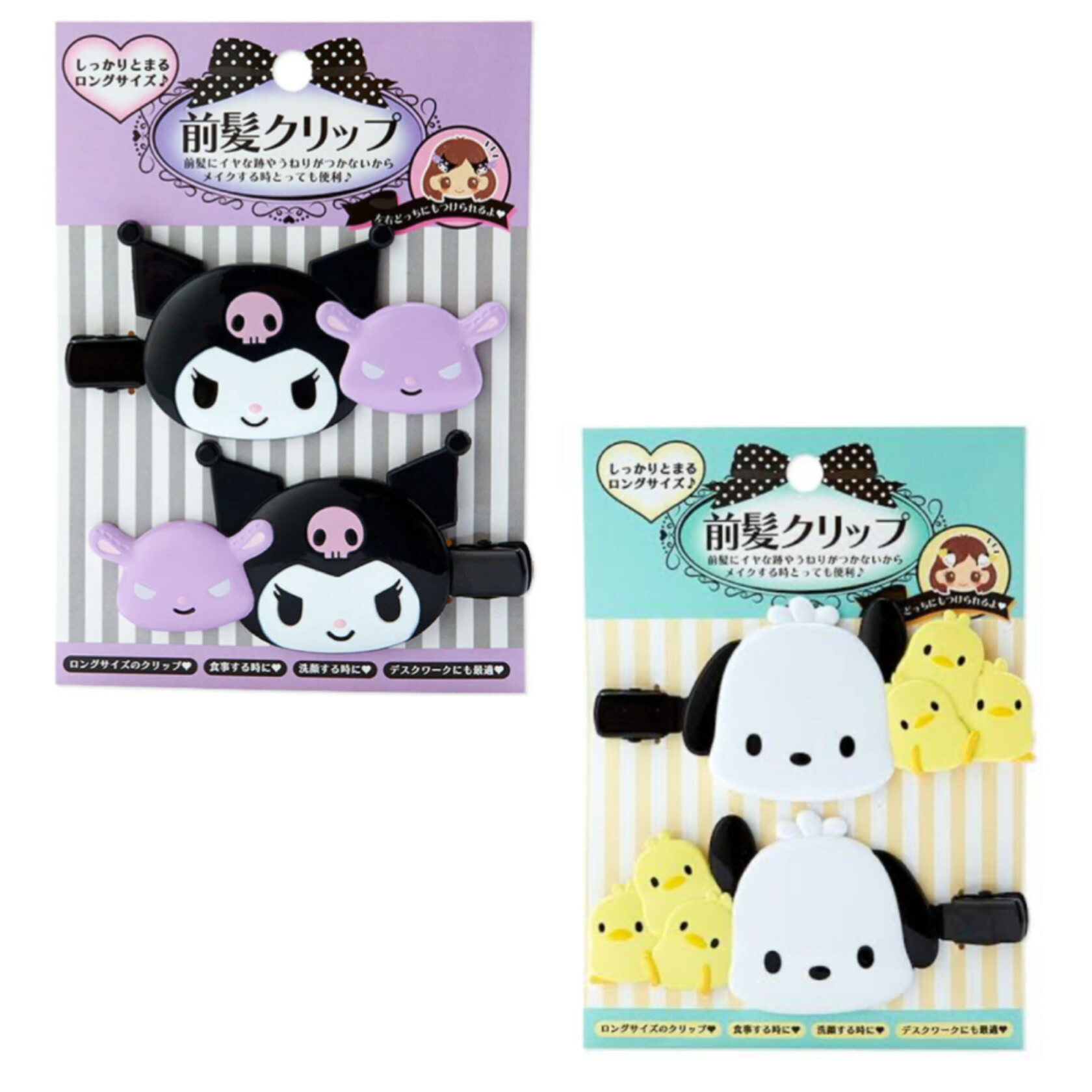 【楽天市場】サンリオ(SANRIO) 選べる クロミ ポチャッコ 前髪クリップ ロング：So-netmoソネトモ