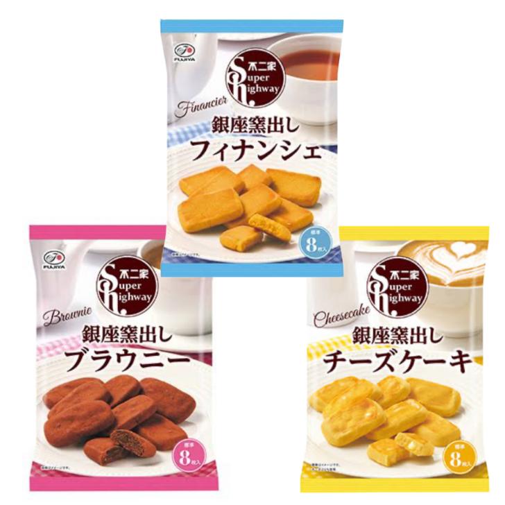 【楽天市場】不二屋 銀座窯出しフィナンシェ/ブラウニー/チーズケーキ 8枚入り 各3袋セット：So-netmoソネトモ