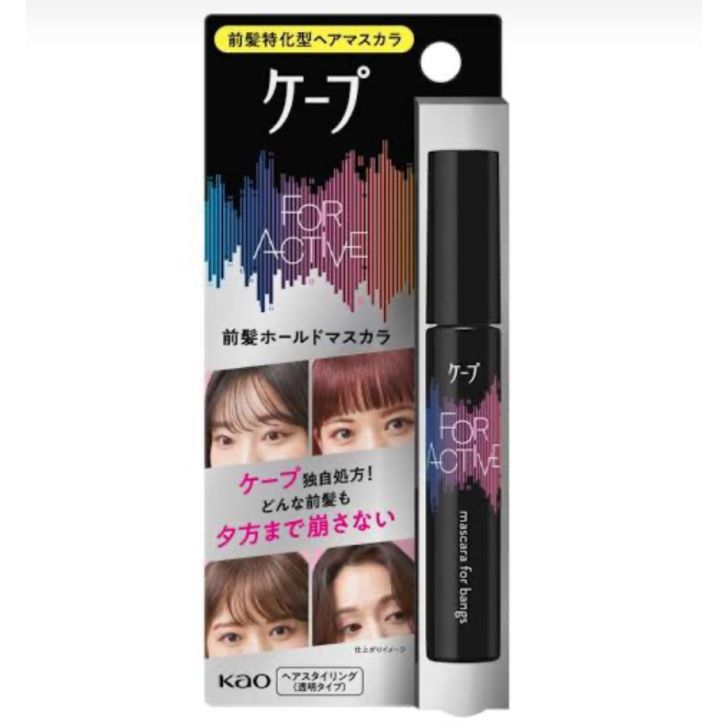 【楽天市場】花王 ケープ フォーアクティブ前髪マスカラ 9g：So-netmoソネトモ