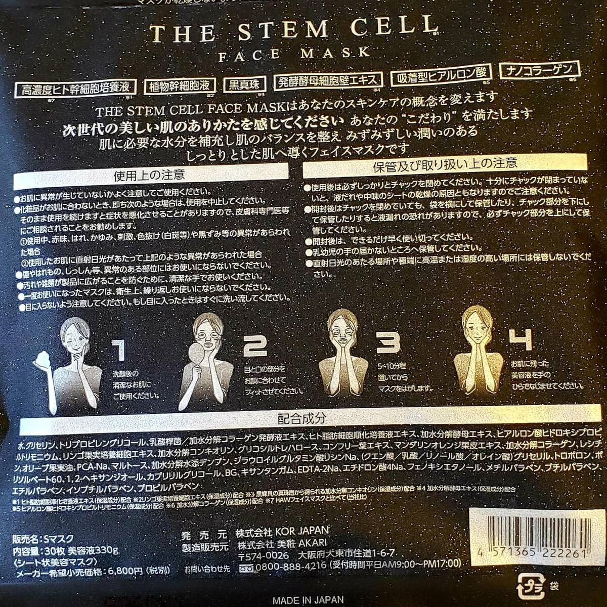 【楽天市場】THE STEM CELL WHITE フェイスマスク 30枚入 幹細胞 ステムセル ホワイト レッド ブラック：So-netmoソネトモ