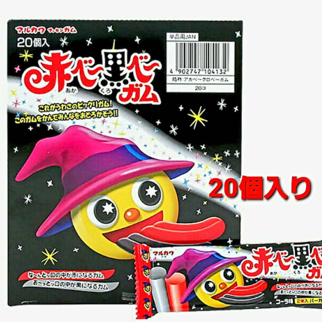 【楽天市場】マルカワ 赤べ～黒ベ～ガム コーラ味 1個(2本入り) 20個入マジック 手品 駄菓子：So-netmoソネトモ