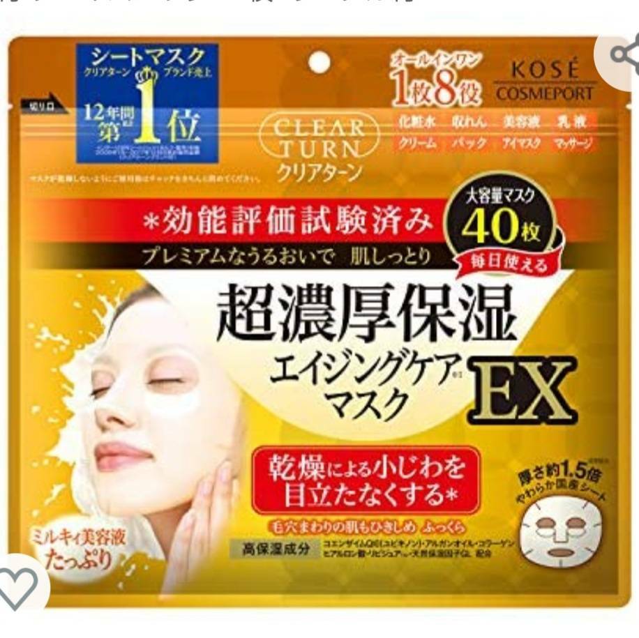 【楽天市場】コーセーコスメポート KOSE COSMEPORTCLEAR TURN（クリアターン） 超濃厚保湿マスクEX 40枚入 〔パック〕：So-netmoソネトモ