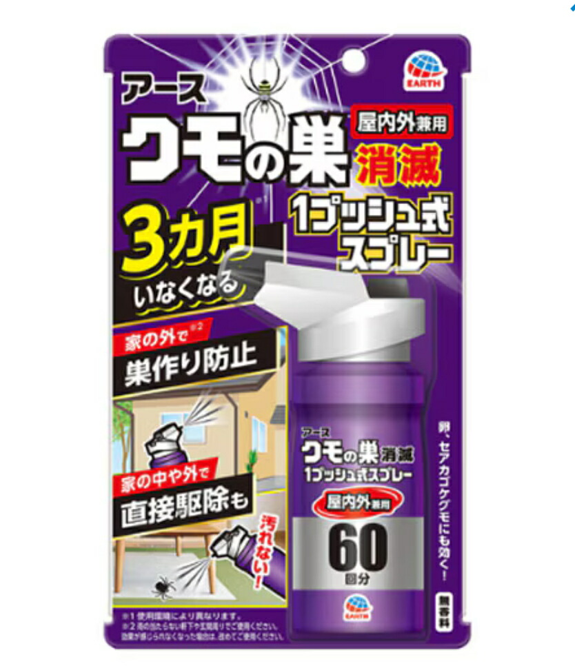 【楽天市場】クモの巣消滅 1プッシュ式スプレー 80ml 【アース】 殺虫剤：So-netmoソネトモ