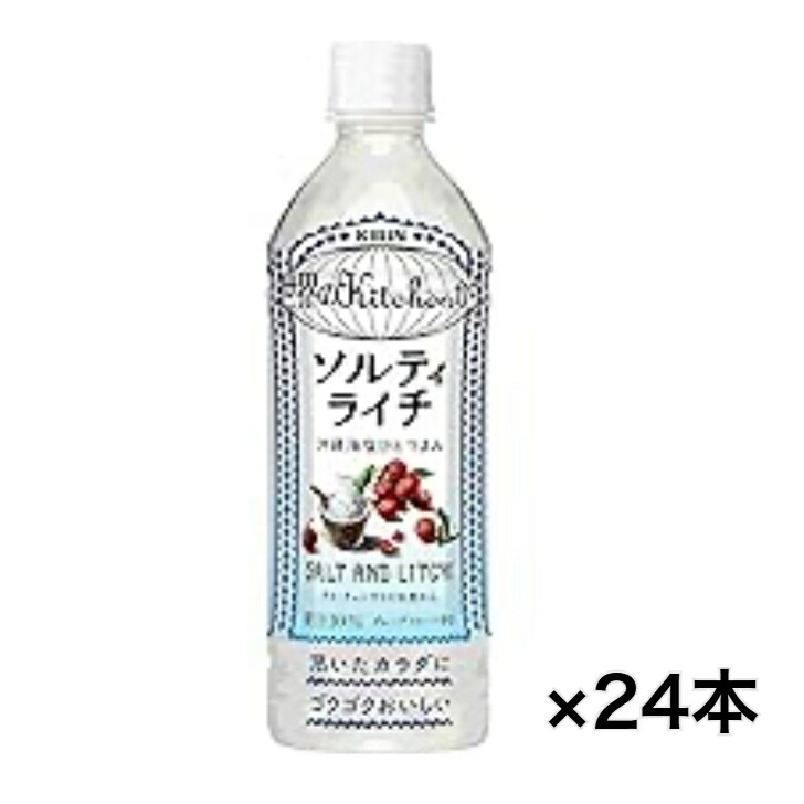 【楽天市場】キリン 世界のKitchenから ソルティライチ PET 24本：So-netmoソネトモ