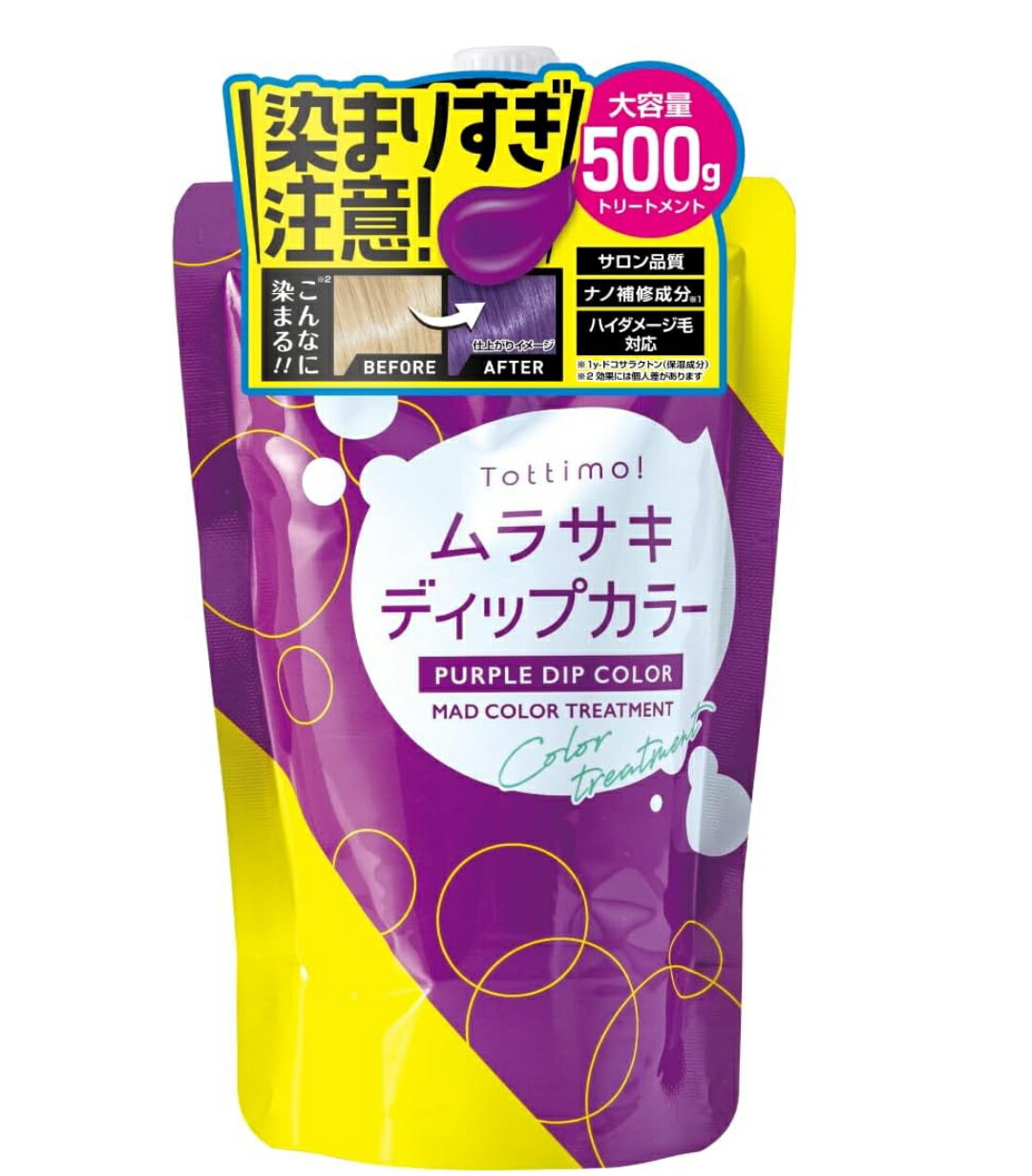 【楽天市場】Tottimo! ディップカラームラサキ ラベンダー カラートリートメント 500g カラーバター：So-netmoソネトモ