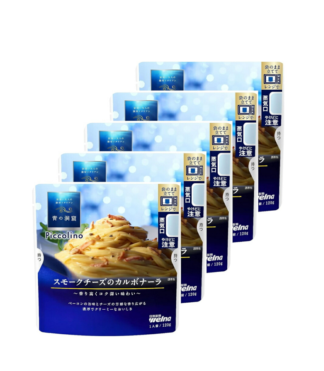 【楽天市場】青の洞窟 Piccolino スモークチーズのカルボナーラ 120g×5個：So-netmoソネトモ