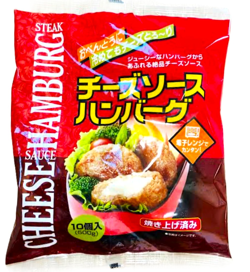 【楽天市場】チーズソースハンバーグ 10個入(500g) 冷凍：So-netmoソネトモ