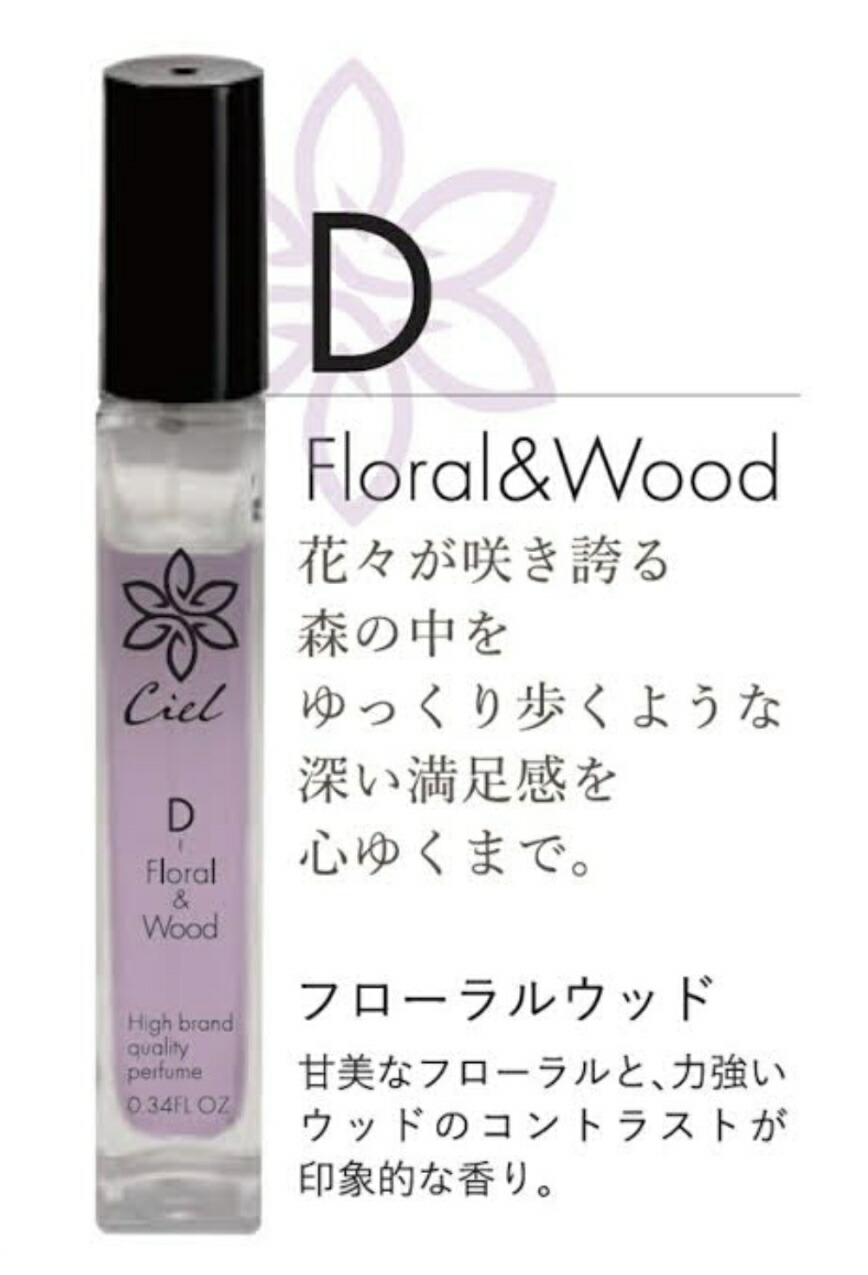 【楽天市場】MCシエル（ciel）香水 D Floral&Wood Dフローラルウッド 1本：So-netmoソネトモ