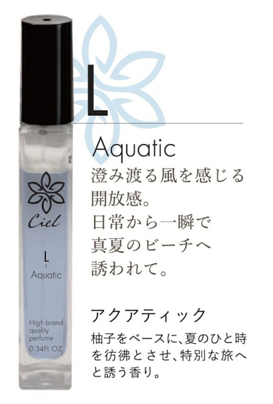 【楽天市場】MCシエル（ciel）香水 L Aquatic Lアクアティック 1本：So-netmoソネトモ