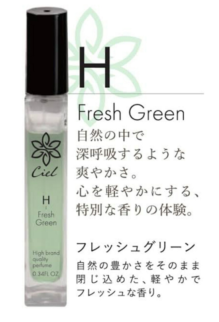 【楽天市場】MCシエル（ciel）香水 H Fresh Green Hフレッシュグリーン 1本：So-netmoソネトモ