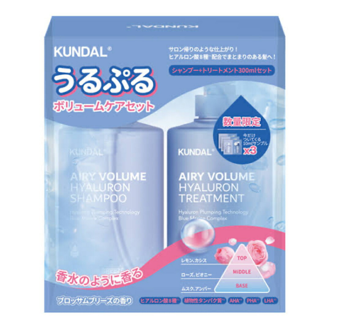 【楽天市場】KUNDAL/クンダル シャンプー300ml & トリートメント 300ml ボリュームアップヘアケアセット ヒアルロンエアリー ブロッサムブリーズ KUNDAL：So-netmoソネトモ