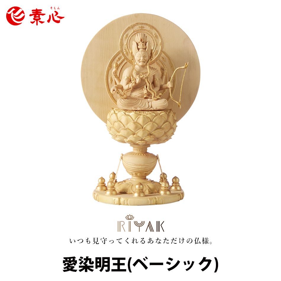 【楽天市場】RIYAK 愛染明王 BASIC【ご利益 仏具 仏像 木製 木彫り 置物 置き物 柘植 ツゲ つげ 縁起物 仏像フィギュア ...