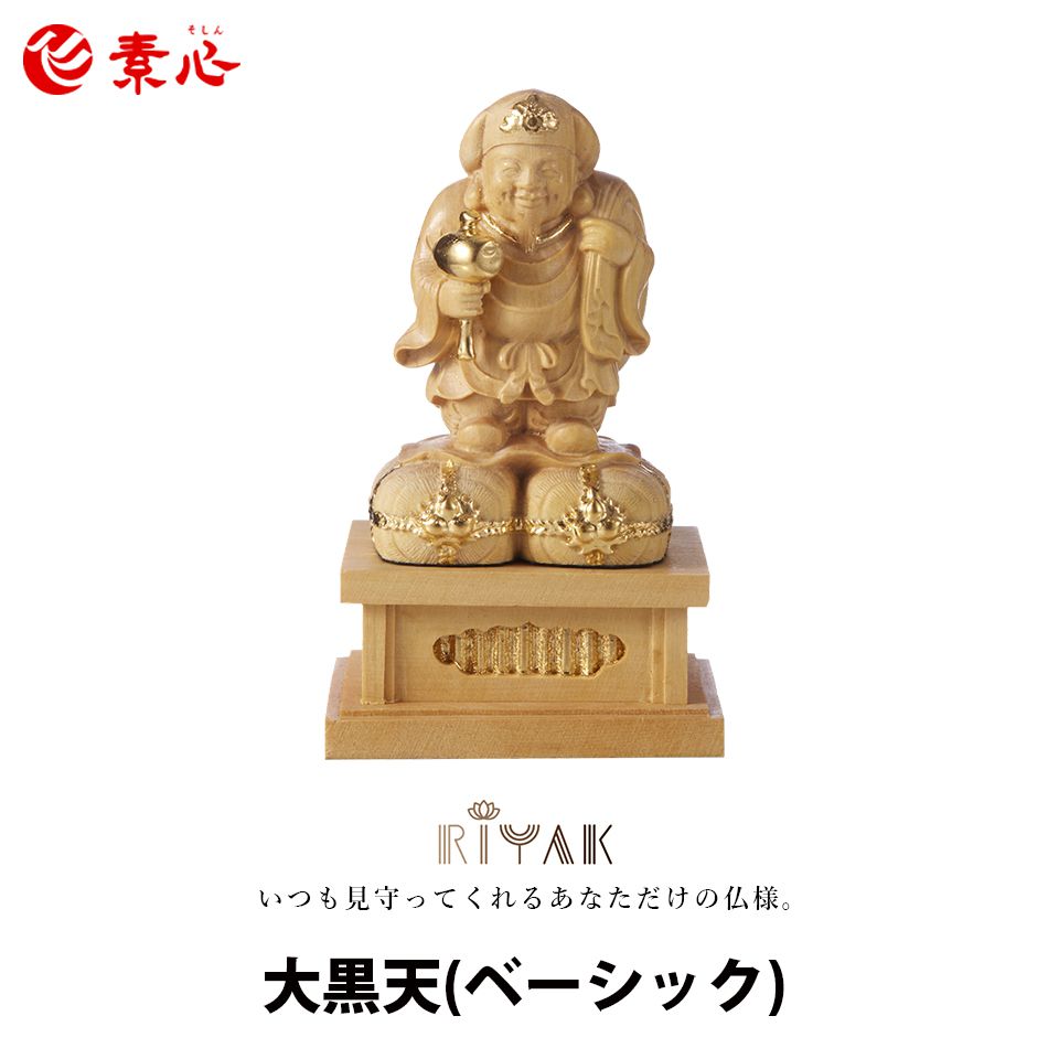 【楽天市場】RIYAK 大黒天 BASIC【ご利益 仏具 仏像 木製 木彫り 置物 置き物 柘植 ツゲ つげ 縁起物 仏像フィギュア ...