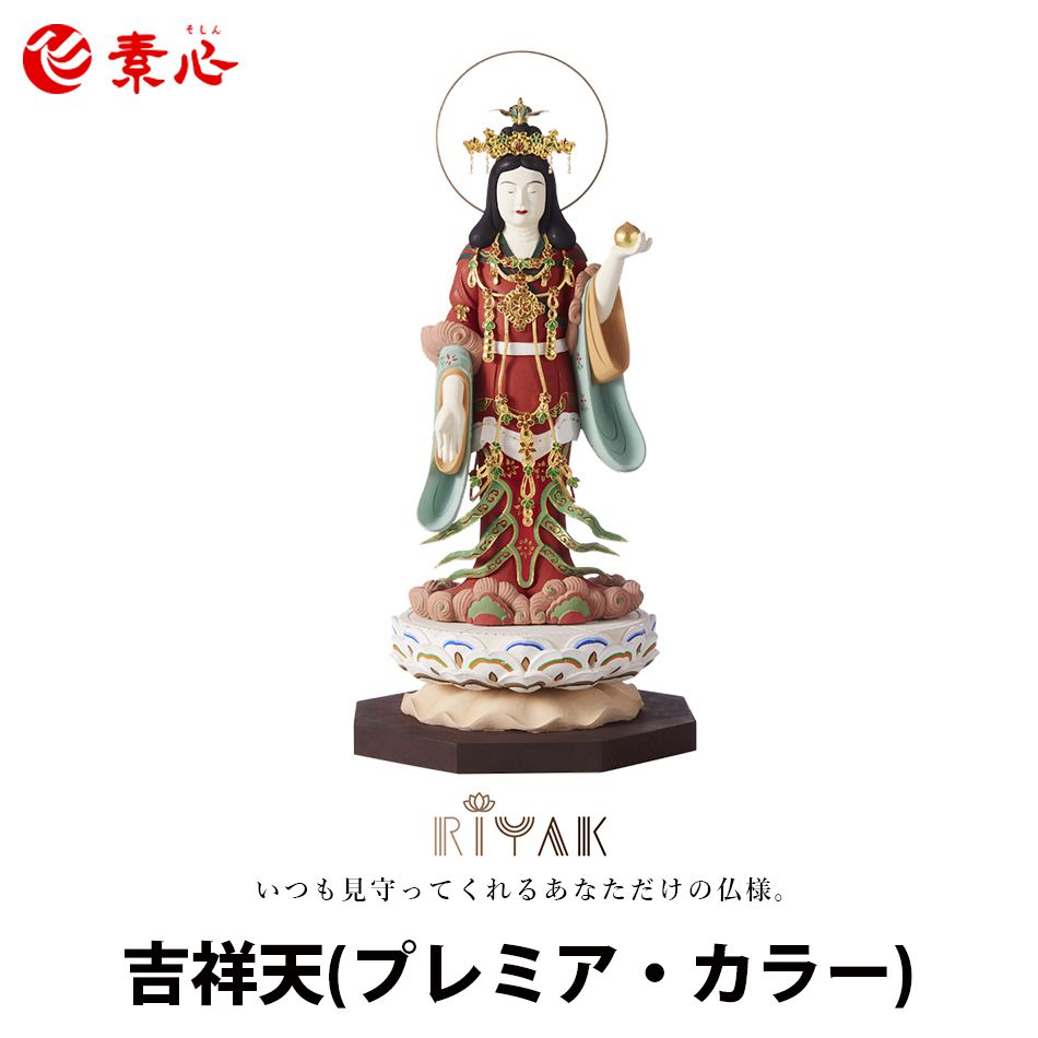 【楽天市場】RIYAK 吉祥天 PREMIER カラー【ご利益 仏具 仏像 木製 木彫り 置物 置き物 桧木 ヒノキ ひのき 縁起物 仏像 ...