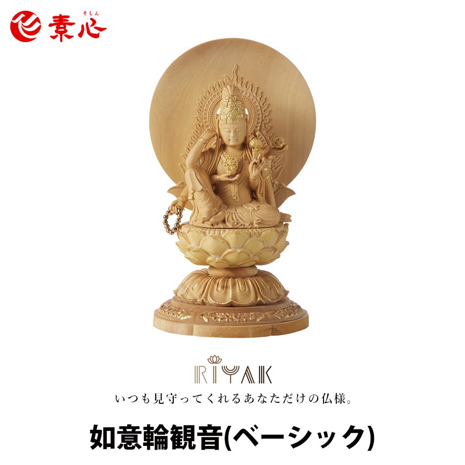 【楽天市場】RIYAK 如意輪観音 BASIC【ご利益 仏具 仏像 木製 木彫り 置物 置き物 柘植 ツゲ つげ 縁起物 仏像フィギュア ...